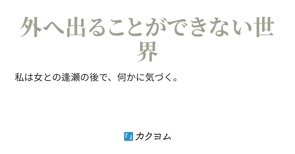 スクリーン（和泉茉樹） カクヨム