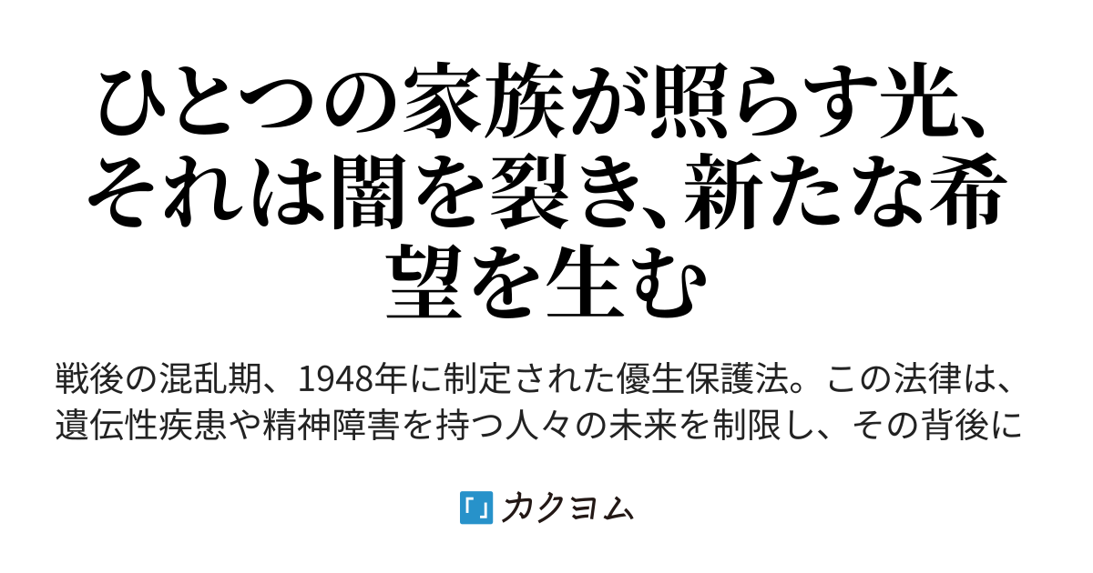 【完結】月の満ち欠け(湊 マチ) カクヨム