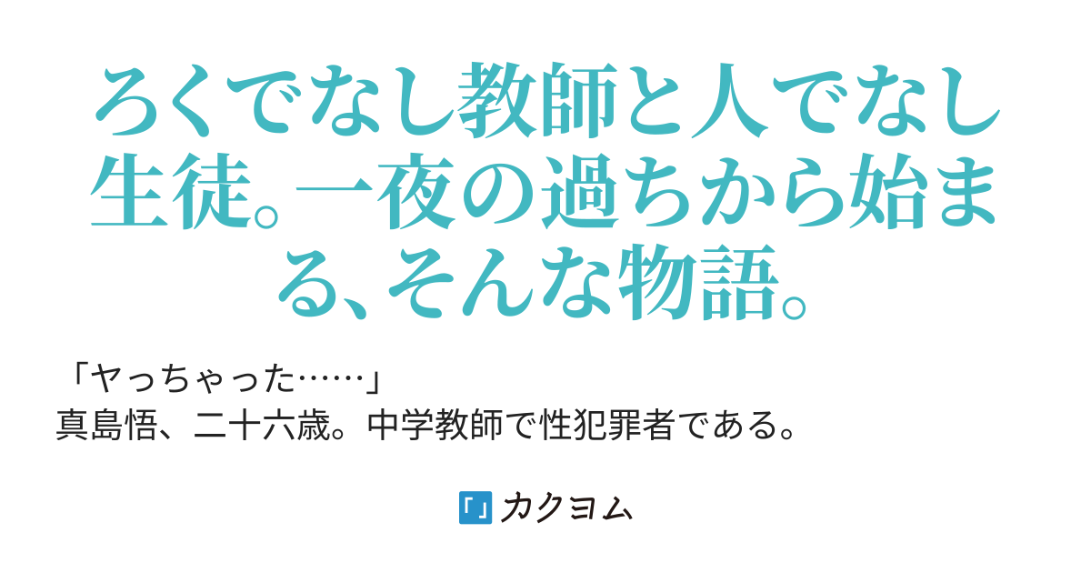抗え！ティーチャー（やすり屋） カクヨム