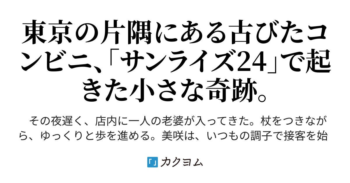 【短編小説】虹色のコンビニ(藍埜佑(あいのたすく)) カクヨム