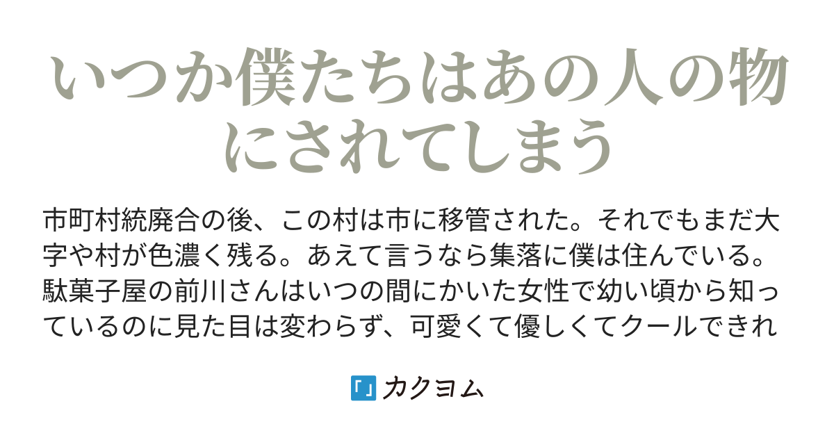 人魚と内緒話(ハナビシトモエ) カクヨム