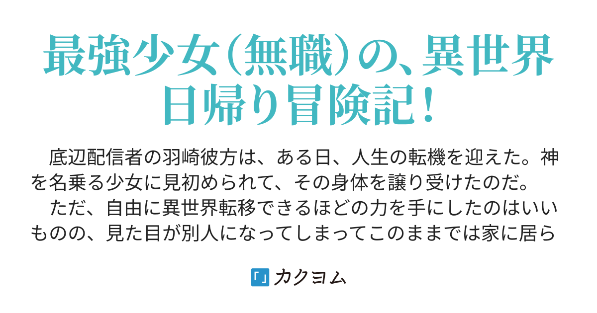 第149話 姉妹関係なう もらったガワは伝説の大魔王でした 底辺配信者の私、自由に異世界転移すらできるようになったので、異世界動画を撮り