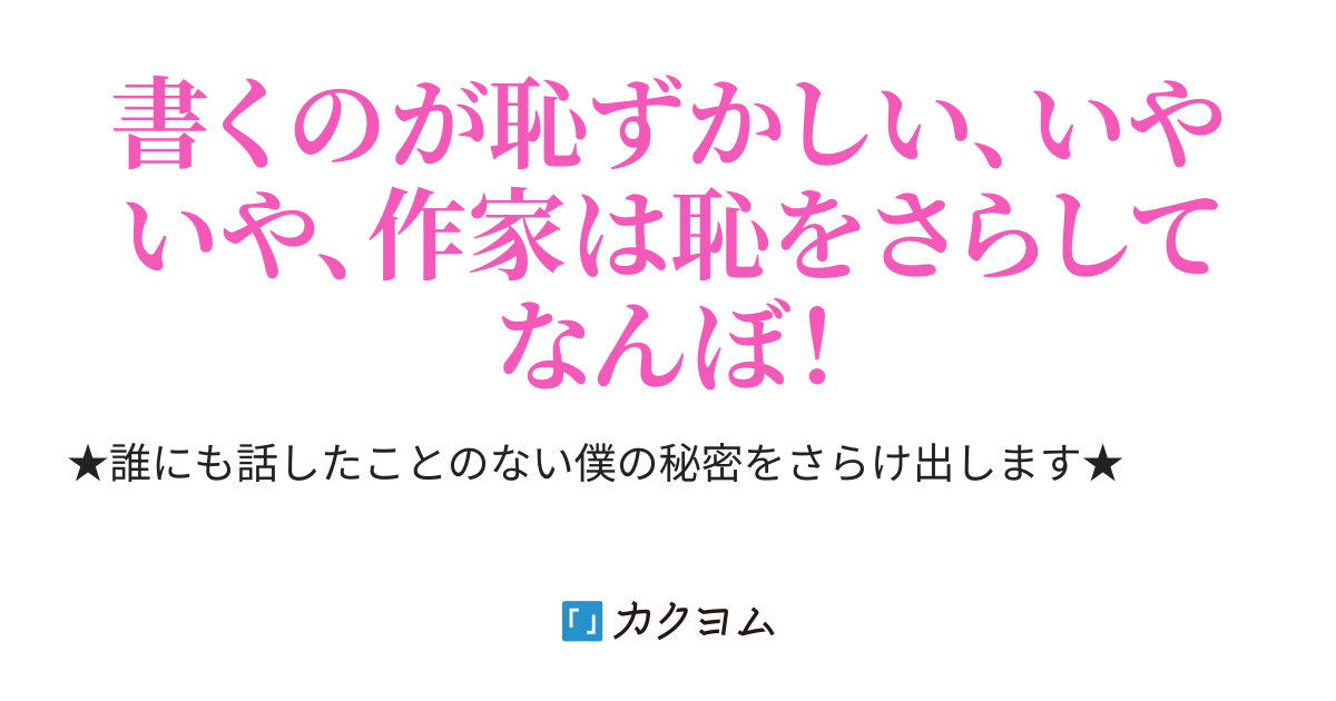 僕の本当の初恋！【ゼロ】（崔 梨遙（再）） カクヨム
