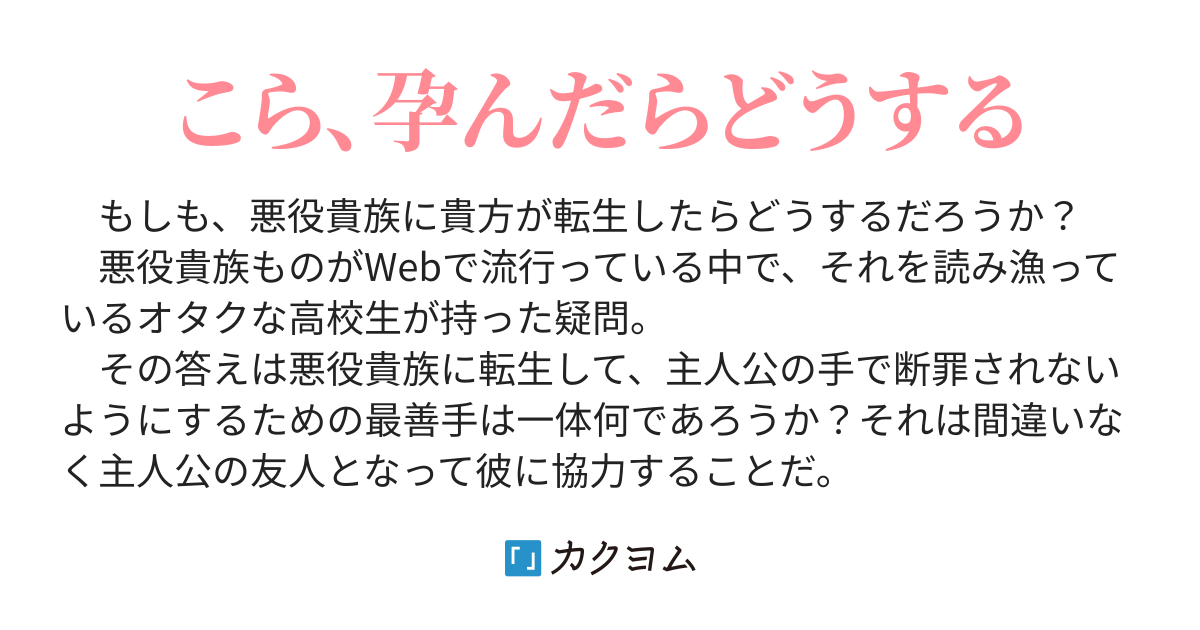 史上最強の悪役貴族に転生した僕は主人公の友達になろうと思います！えっ？幻の主人公の男の娘化blエンド！？（リヒト） カクヨム