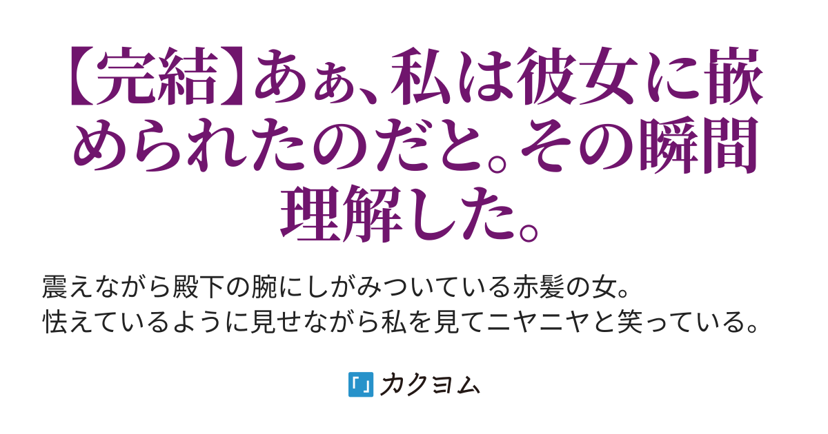 時を戻った私は別の人生を歩みたい(まるねこ) カクヨム