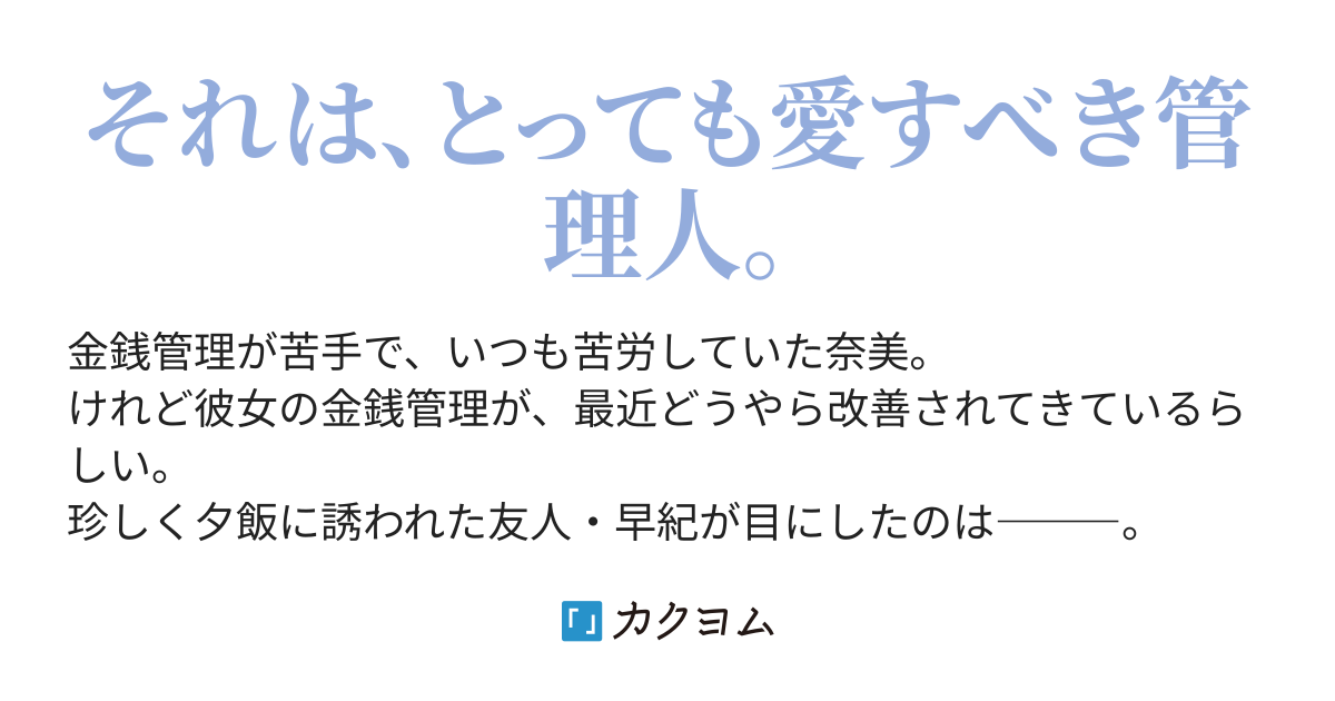おかしな家計簿。（西奈 りゆ） カクヨム