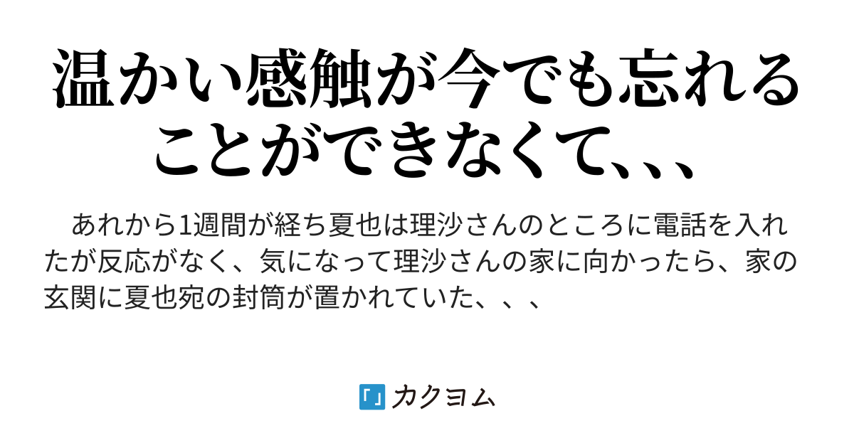 いつか冷たい雨が、、、(海翔) カクヨム