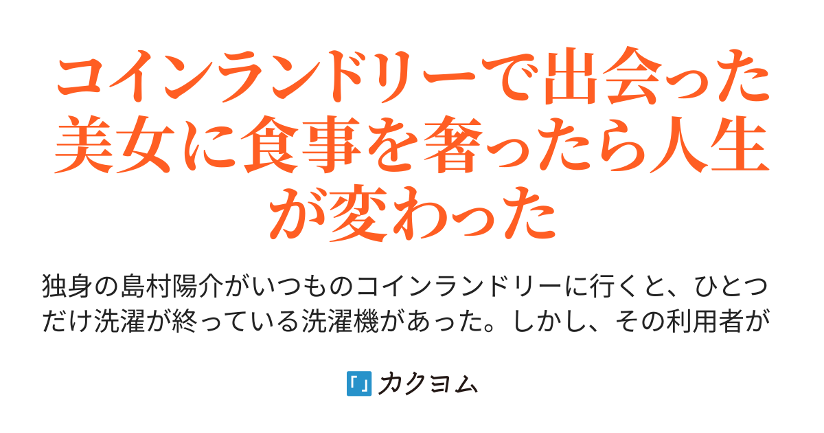 自分が幸せになることを諦めてほしくない（春風秋雄） カクヨム