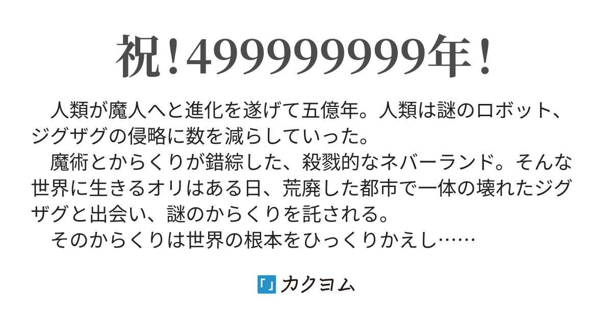 ちぐはぐな世界の片隅で 風の行方を嘯いて(劣白) カクヨム