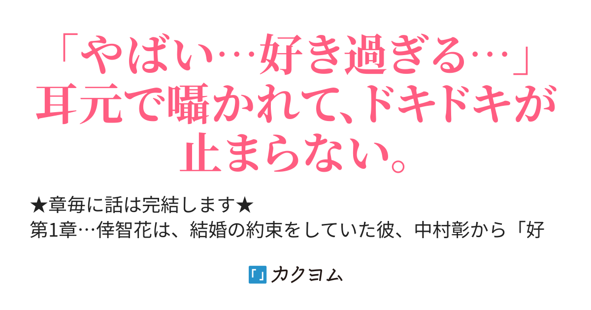 「元彼より俺の方が好きって言わせてあげるから、俺にしときなさい。ね？」ー元彼を想って泣いていたら後輩に口説かれました（大町凛） カクヨム
