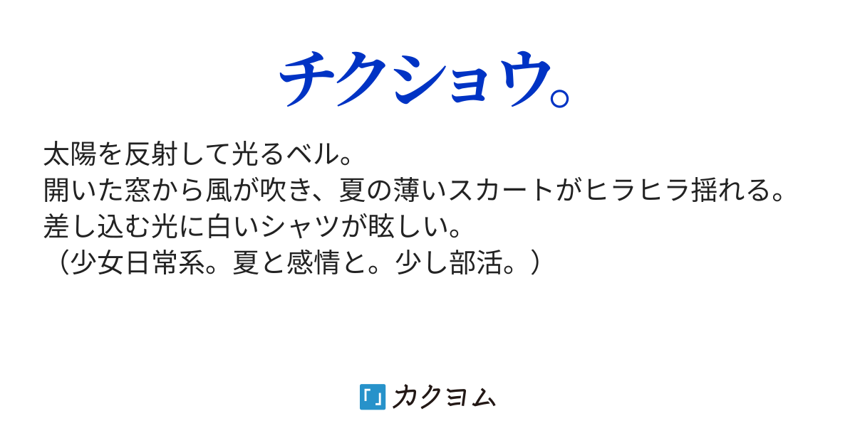 コントラスト(sui) カクヨム