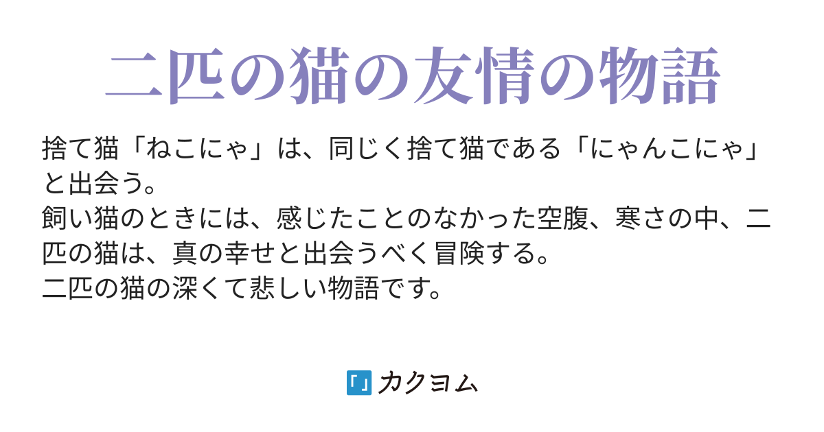 猫の冬(山本薩埵) カクヨム