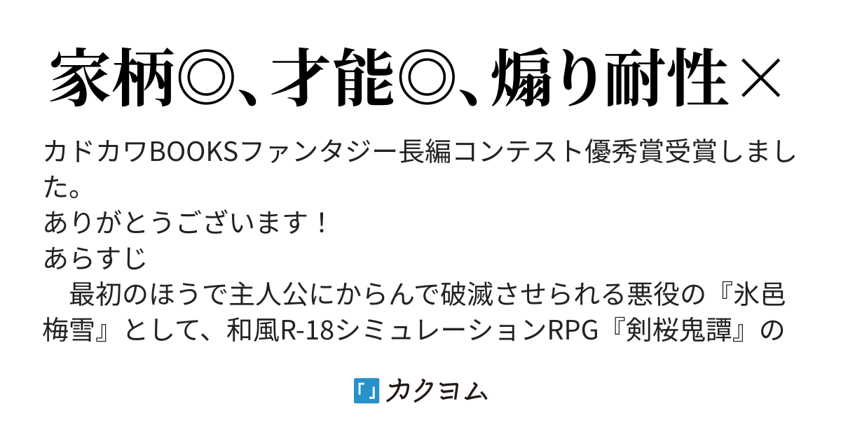 【カドカワbooksファンタジー長編コンテスト優秀賞受賞】憤怒の悪役転生 破滅確定だった当て馬ボスに原作知識がインストールされました(稲荷竜