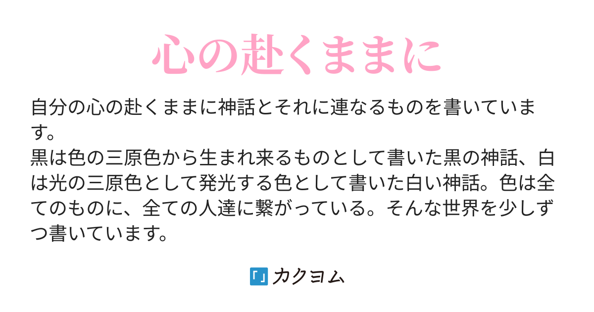 黑の(義龍 顎) カクヨム