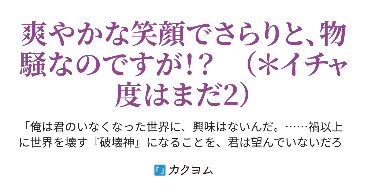 お仕事中の聖女ですが、婚約者(予定)が邪魔してきます。~なお、その溺愛は不穏です!?(涼暮月) カクヨム