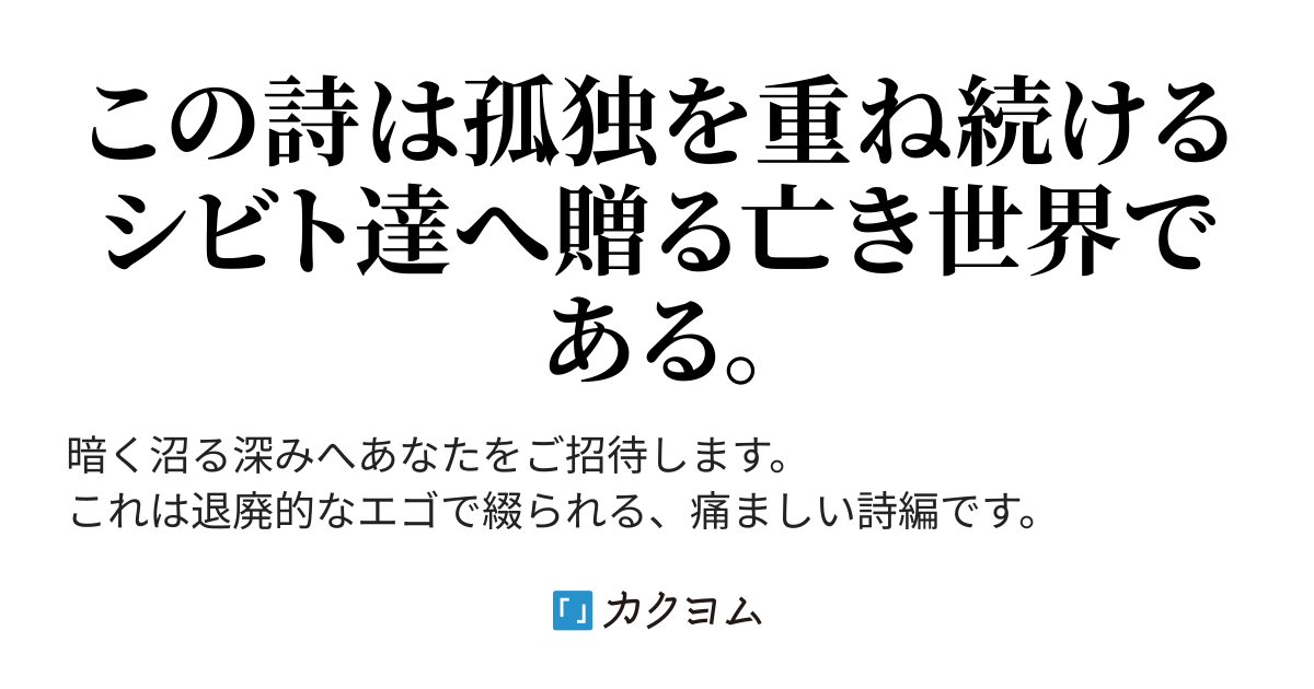詩「僕の影」(花無) カクヨム