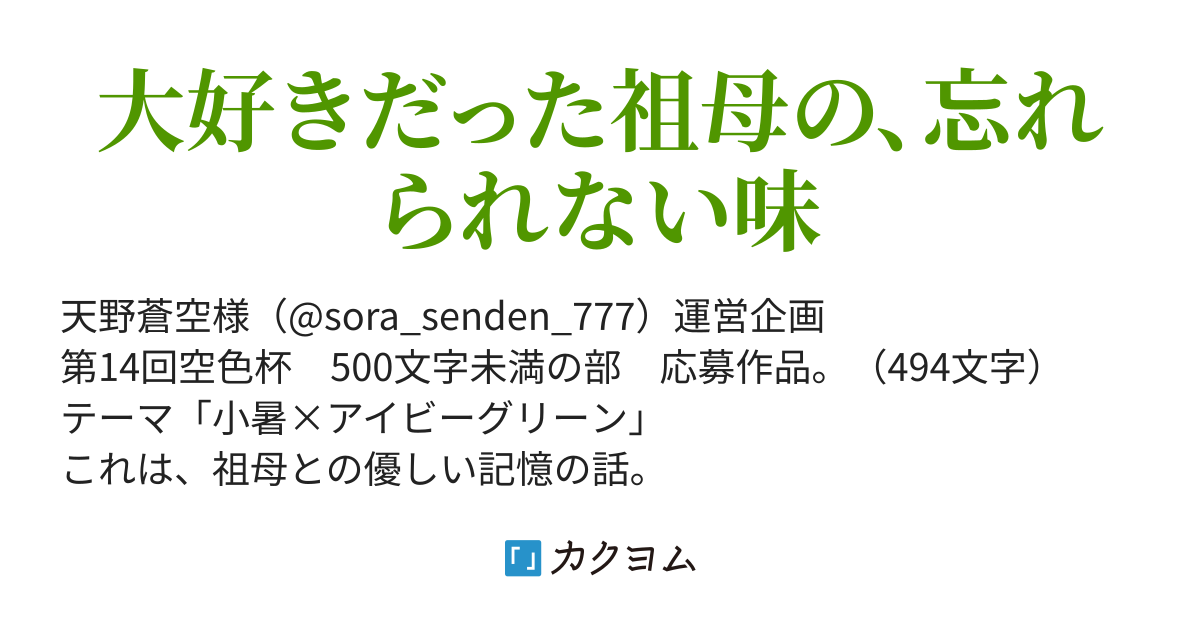 優しい記憶（柊 奏汰） カクヨム