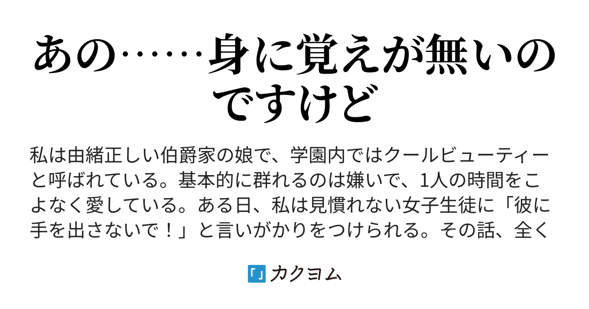 一体何のことですか?【意外なオチシリーズ第1弾】(結城芙由奈@コミカライズ3巻730発売) カクヨム