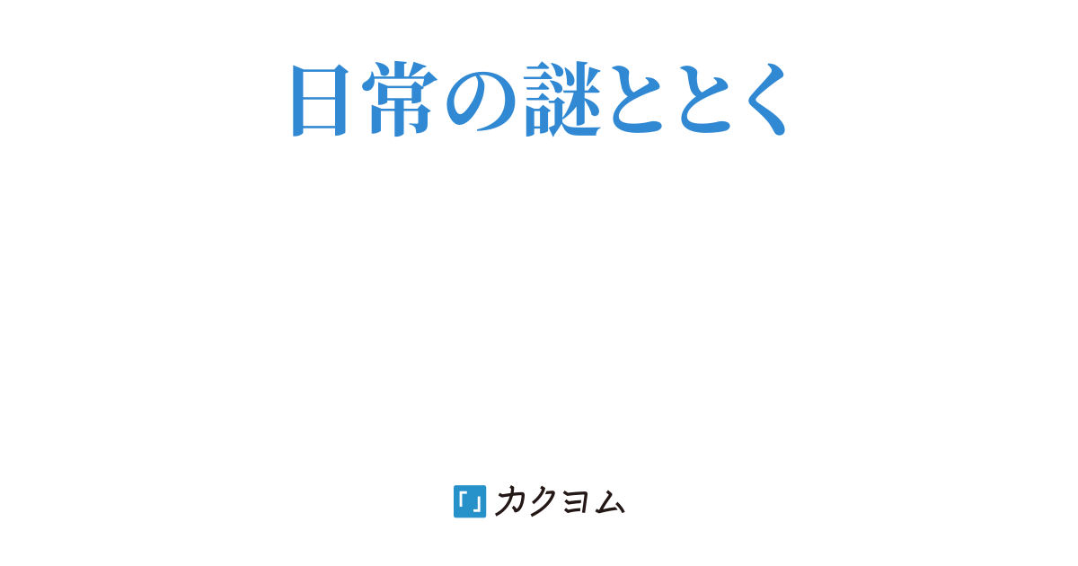 状態方程式(ruto) カクヨム