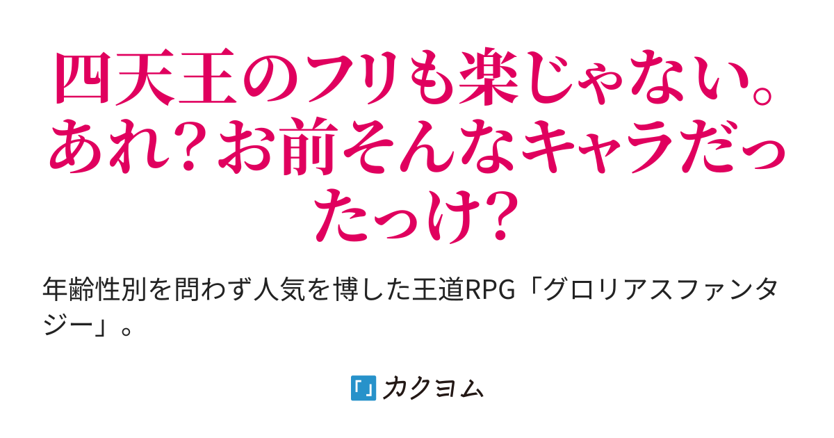 最弱の四天王に転生した俺、殺されるのは嫌なので他の四天王と共闘して勇者パーティを返り討ちにします～なんか仲間たちのキャラがおかしいと思ってたら