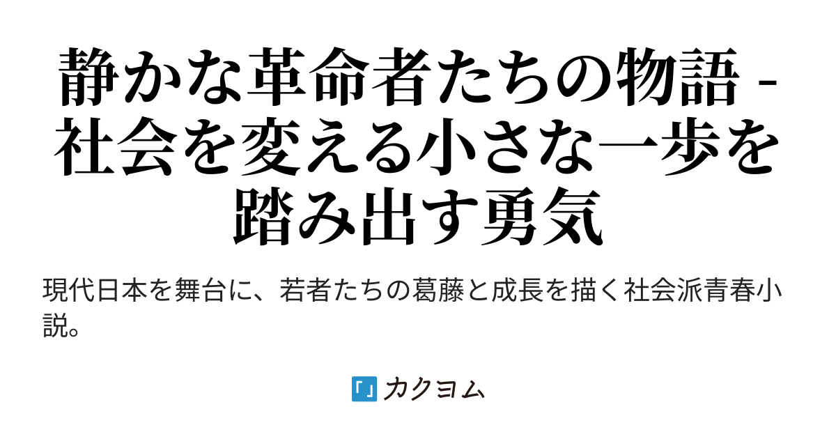 トレンチコートマフィア（島原大知） カクヨム