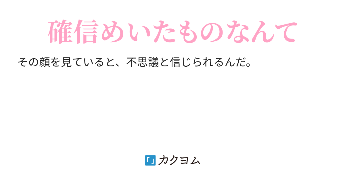 また好きになる（ 行雲 ） カクヨム