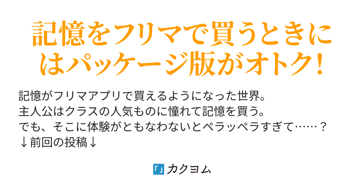 忌まわしき記憶フリマの魔窟(ちびまるフォイ) カクヨム