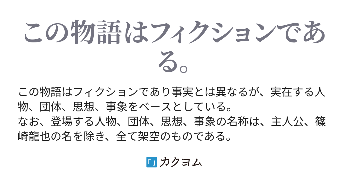 つくりもの(天野和希) カクヨム