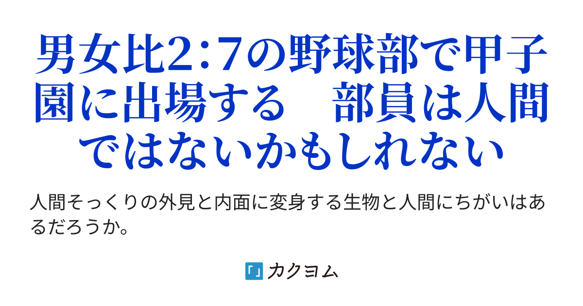 世界の敵と愛し合え!(みらいつりびと) カクヨム