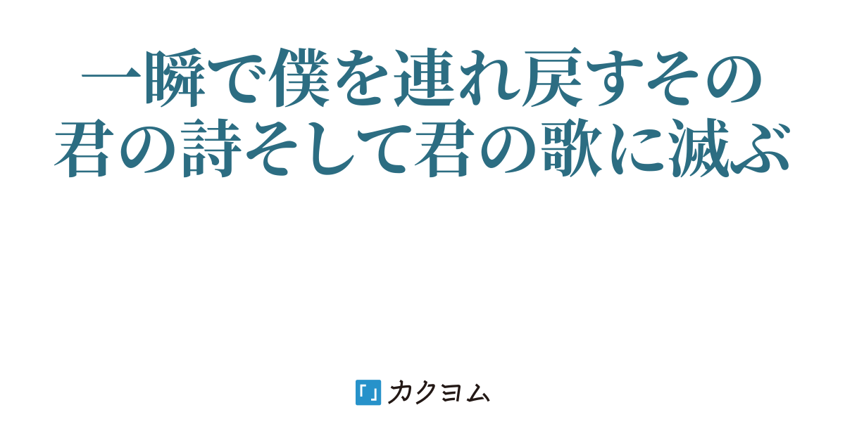 やさしくないよ(星るるめ) カクヨム