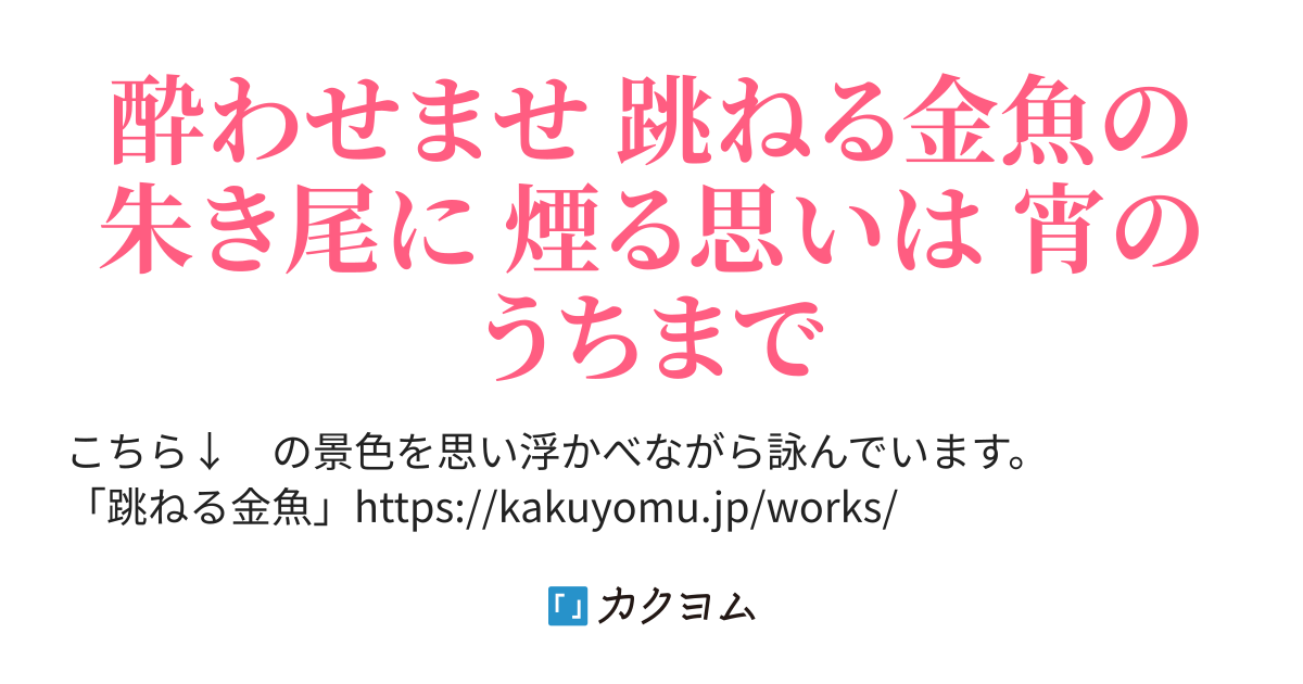夏祭り【俳句】(結音(yuine)) カクヨム