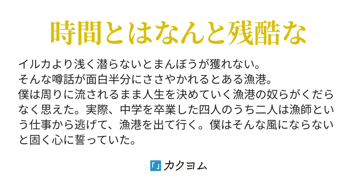 まんぼうをさがして(ハナビシトモエ) カクヨム