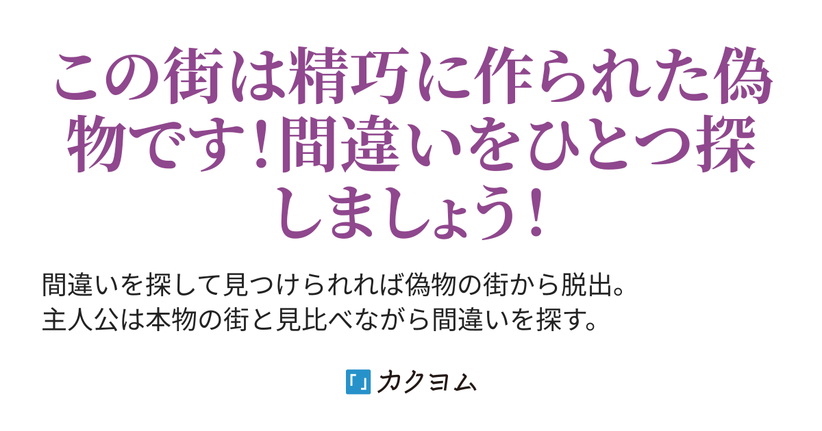 街がい探しの街（ちびまるフォイ） カクヨム