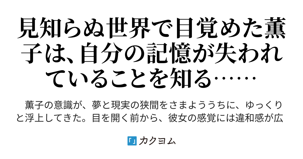 【短編小説】永遠の迷宮 ―根源への問いかけ―(約12000字)(藍埜佑(あいのたすく)) カクヨム
