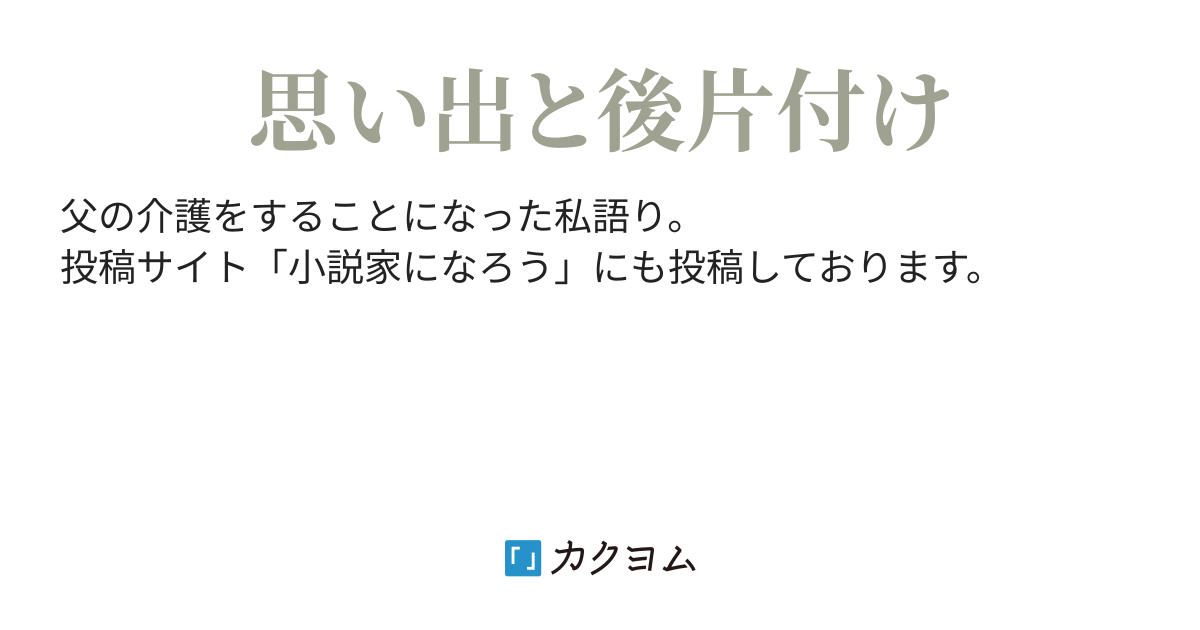 灯火（金子よしふみ） カクヨム