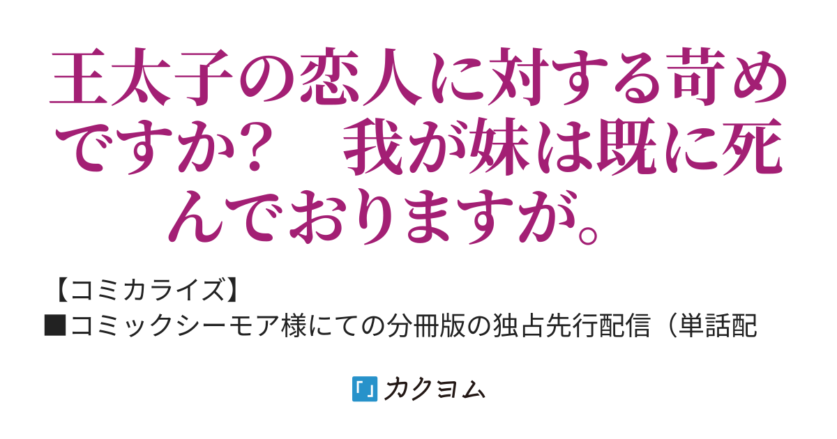 【コミカライズ】悪役令嬢は、既に死んでいた。(藍銅 紅(らんどう こう)) カクヨム