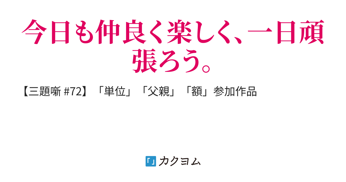 自転車で（小日向葵） カクヨム
