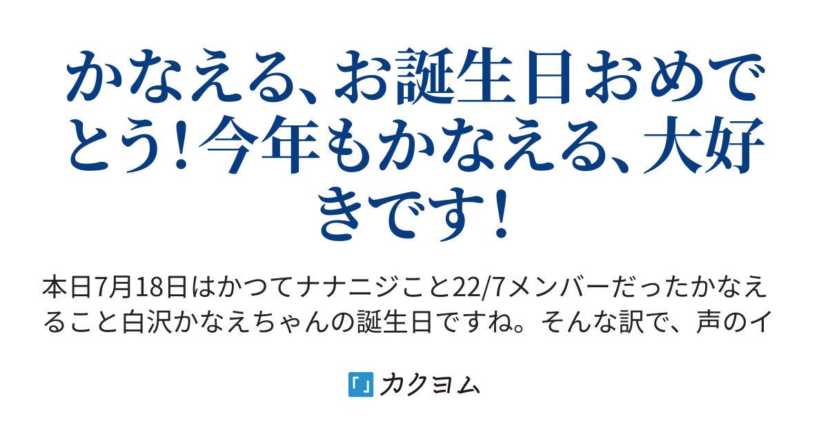 おたおめ特別編！凉璃お姉様とかなえるクロニクル（コスモバビロニア） カクヨム
