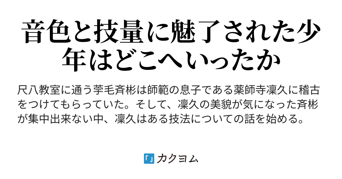 笛の名手(九戸政景) カクヨム