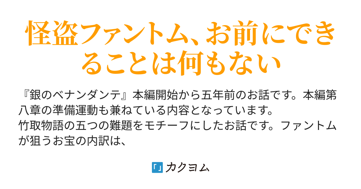 暁のファンタズマ（福来一葉） カクヨム