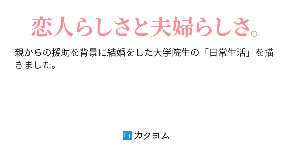 小括(十枚目)(紫鳥コウ) カクヨム