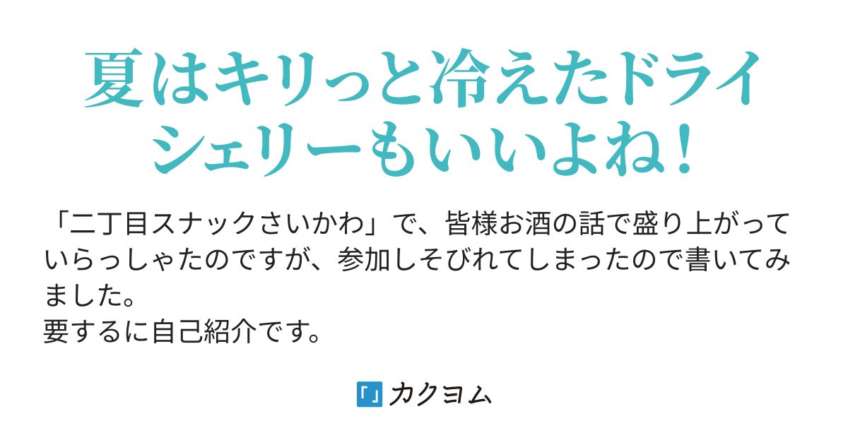 もし僕らのことばがワインであったなら（ミナガワハルカ） カクヨム