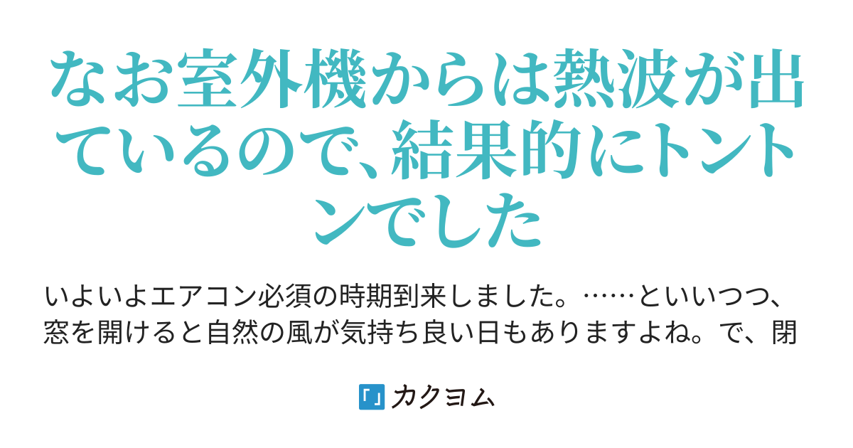 地球、冷やしてました(chopi) カクヨム