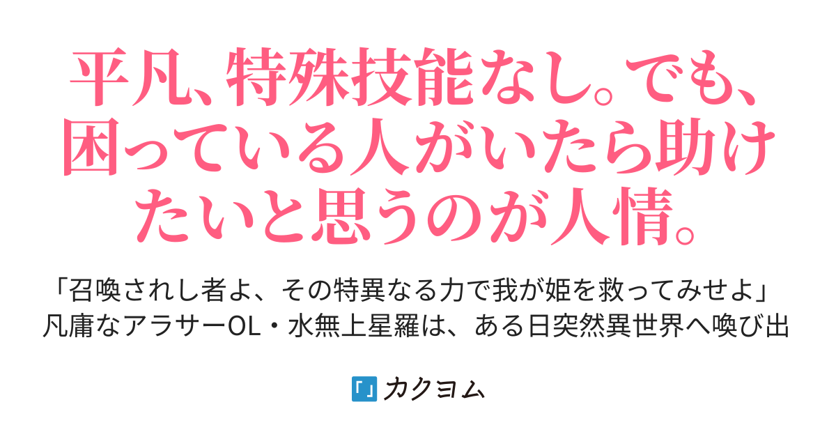 異世界召喚吟遊詩人(天夏マナ) カクヨム
