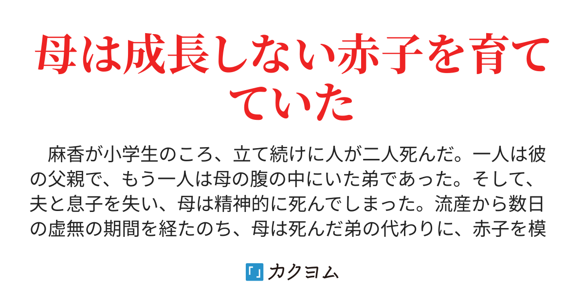 麻香(三輪晢夫) カクヨム