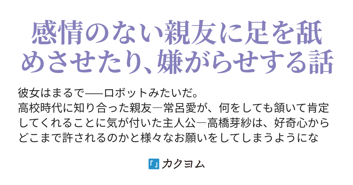 全肯定bot︰愛−ai−ちゃん（小坂あと） カクヨム