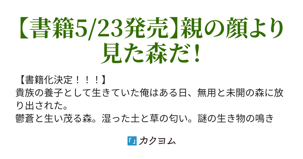 第53話 デリングへの依頼。 用済みだと未開の森に追放されたけど知ってる場所だった(紙風船) カクヨム
