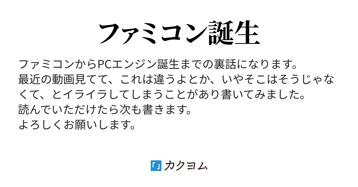 ハード戦争 その1(楽園) カクヨム