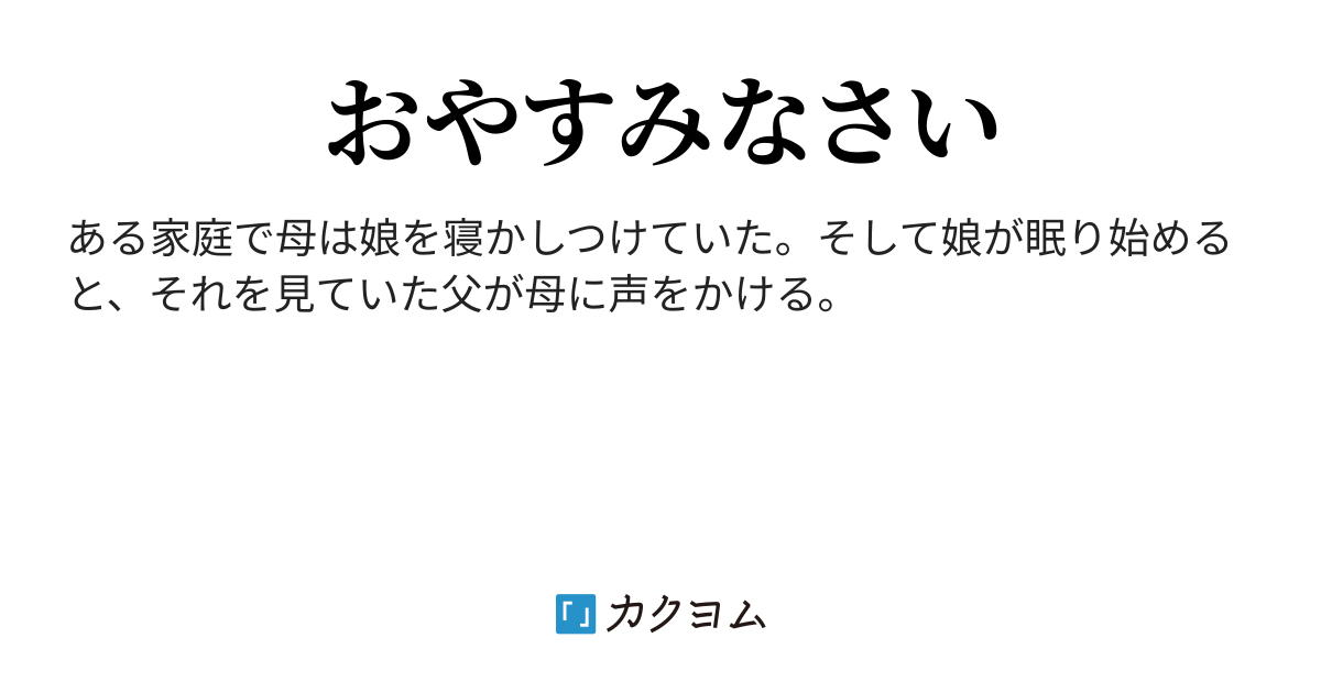 子守り話(九戸政景) カクヨム