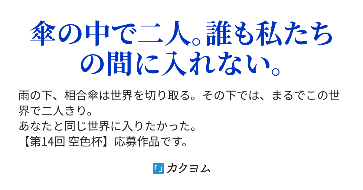 雨の下の朝顔(うみべひろた) カクヨム